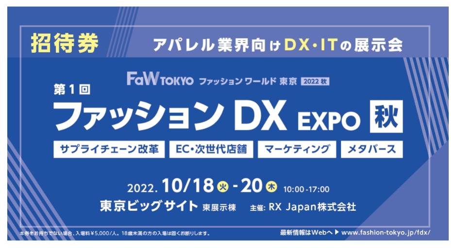 第1回 ファッションDX EXPO[秋]に出展しました。 | L-DX